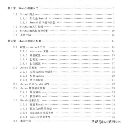 javaee互联网轻量级框架整合开发 京东开发十年架构师分享：ssh框架整合心得 pdf csdn博客