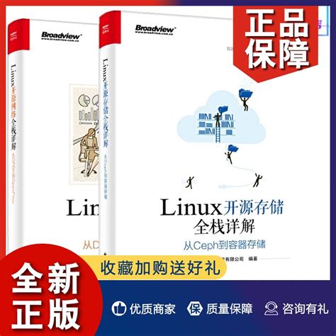 正版2册 Linux开源网络全栈详解从dpdk到openflowlinux开源存储全栈详解从ceph到容器存储架构师应用开发教程 Linux网络技术书籍虎窝淘