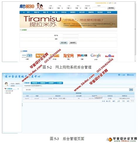 网上购物 食品商城 系统的设计与实现 jsp mysql javaweb 56设计资料网