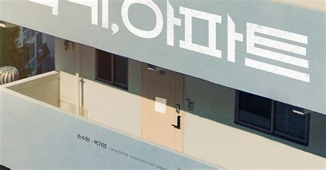 레즈비언 커플 다룬 럭키 아파트 불안한 눈빛과 애정 담은 스틸 공개