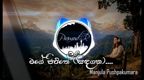 Mage Jeewithe Sindagana Manjula Pushpakumara Remix Youtube