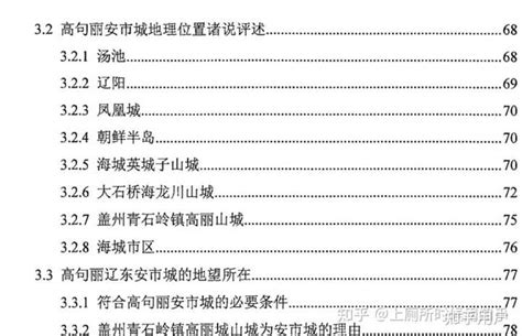 李世民征高句丽时，安市指的是大石桥吗？ 知乎