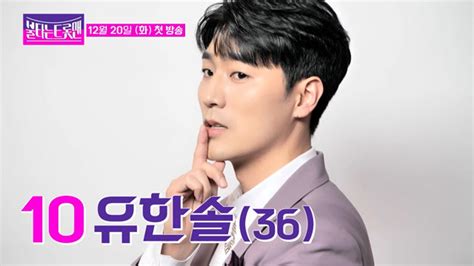 불타는 트롯맨 10번 유한솔 Mbn 221220 방송 네이버 Tv