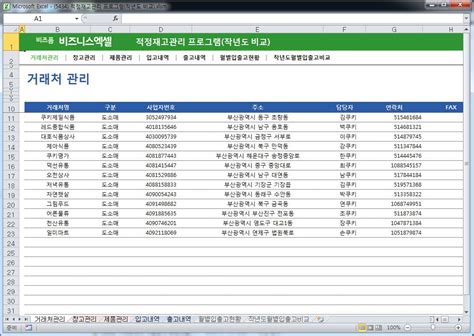 적정재고관리 프로그램작년도 비교 비즈폼 샘플양식 다운로드 적정재고관리 프로그램작년도 비교 비즈폼 샘플양식 다운로드