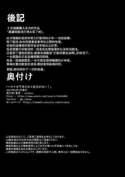 Baske Ga Heta Dakara Shikata Ga Nai 谁让我篮球打得太菜了呢！ Nhentai Hentai Doujinshi And Manga