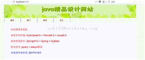 基于ssm easyui开发的公司员工后台管理系统 代码 最代码