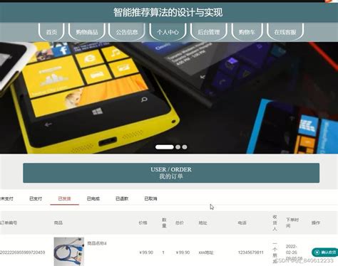 Djangopython协同过滤推荐算法网上购物商城系统的n9u33django数码商城协同过滤 Csdn博客