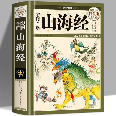 【高清真品书】【全18卷】精装图解山海经 全译全注山海经全解插画校注青少 Shopee Malaysia