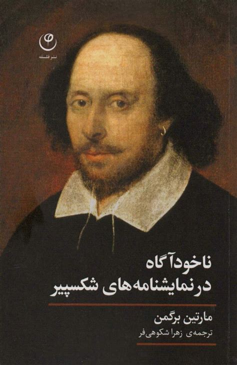 Sheila S On Linkedin ناخودآگاهدرنمایشنامههایشکسپیر مارتینبرگمن ترجمه زهراشکوهیفر