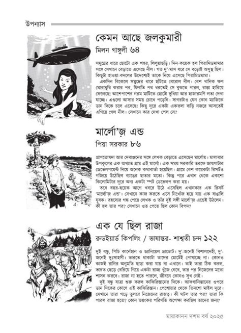 Mayakanon Dasham Barsha 2025 মায়াকানন দশম বর্ষ ২০২৫ মায়াকানন