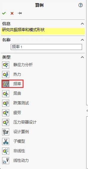 Solidworks Simulation 有限元分析实例：动态分析 一堂课