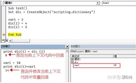 Vba必知必会:“立即”窗口用法详解 知乎 Vba必知必会:“立即”窗口用法详解 知乎