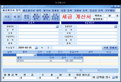세금계산서거래명세서 발급기