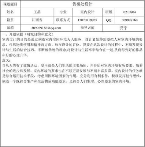 售楼处设计开题报告八篇 范文