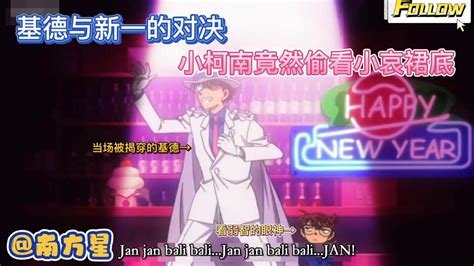 名侦探柯南：基德与新一的对决，冲矢昴掀开衣領時被偷拍，疑似身份曝光了！腾讯视频