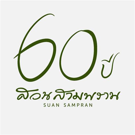 Suansampran Sam Phran
