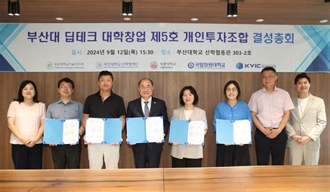 부산대기술지주 35억 원 규모 투자조합 결성 플래텀