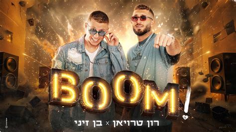 רון טרויאן X בן זיני בום Prodby Lior Youtube