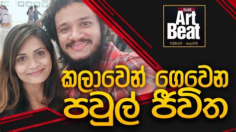 Youth Art Beat Nadishka Ranasinghe And Ridma Sathsarani Youtube