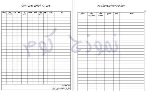 نموذج جدول دوام الموظفين Excel و Word و Pdf النماذج