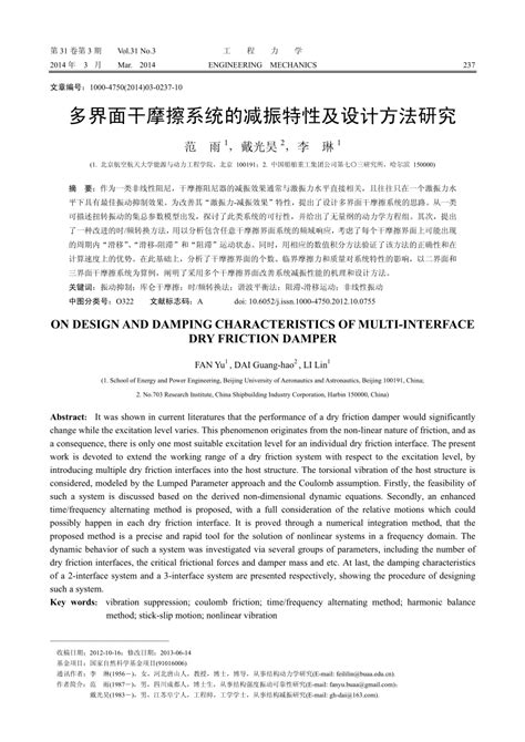 Pdf On Design And Damping Characteristics Of Multi Interface Dry