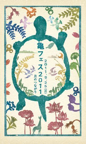 フライヤーできました！ 亀フェス グラフィックポスター アートポスター パンフレット デザイン