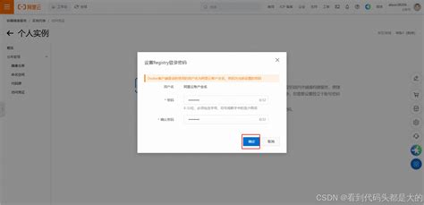 阿里云私有镜像仓库配置及使用 技术栈