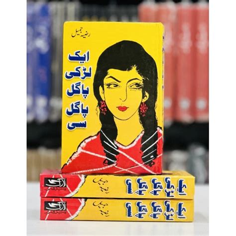 Buy Aik Larki Pagal Pagal Si By Razia Jameel Online Novels Of Razia Jamel