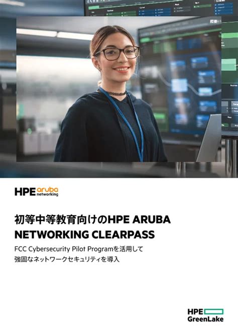Hpe Aruba Networking Clearpass 基本操作ガイド V3 0