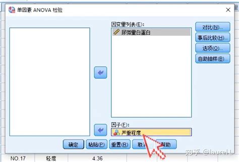 【弱鸡版】1分钟带你玩转spss分析——单因素方差分析及多重比较 知乎