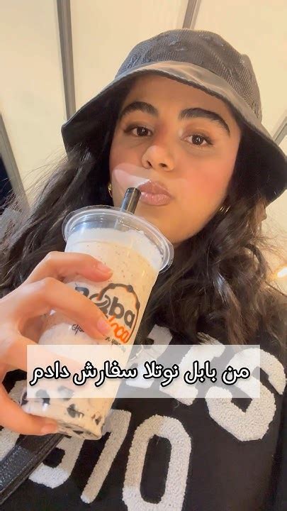 تست بابل تی با موچی ترکیب بهشتی 🥰🧋 Youtube