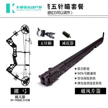卡曼姿 新款户外精准激光两用钢珠弓箭破风片箭恶棍弹珠弓射箭射击 破风片箭五针瞄套餐 70磅 【图片 价格 品牌 报价】 京东