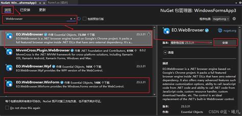 Vs2022 C Winform项目（一） Eototal程序包的安装webview基础使用eototal2023 Csdn博客