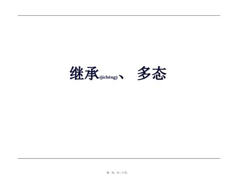 第06讲java继承、多态word文档免费下载亿佰文档网