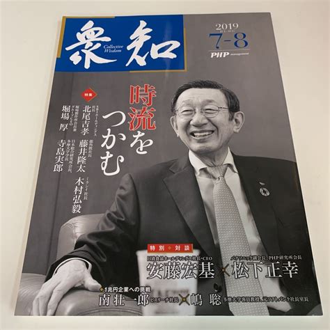 Yahooオークション Yk129 衆知 日清ホールディングス 安藤宏基 Php