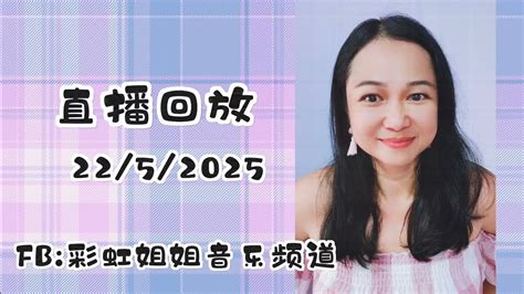 面子书直播录影，粤语经典 Youtube