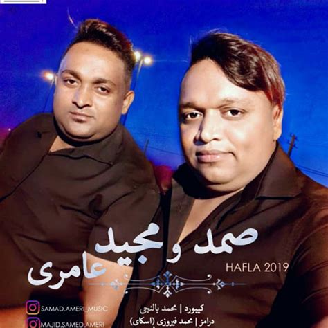 صمد و مجید عامری حفله جدید