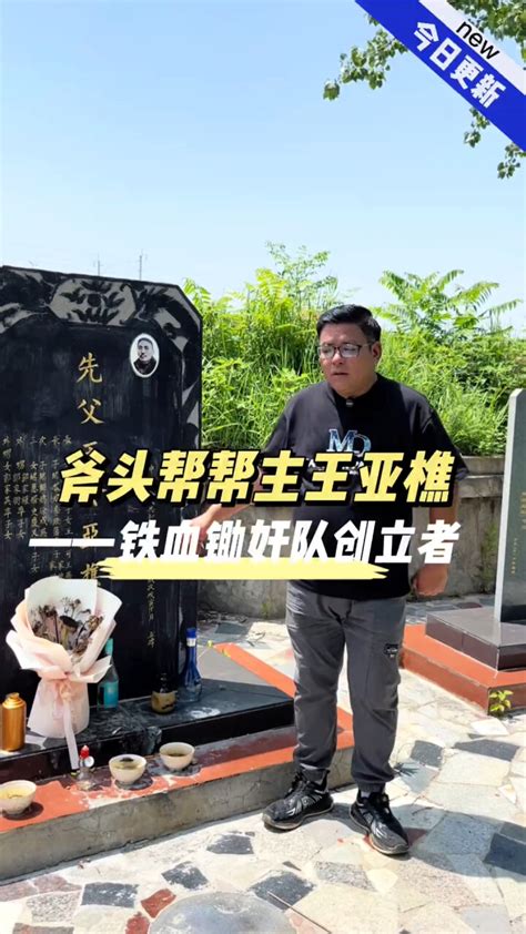 中国最后一个大侠，民国传奇人物王亚樵的传奇人生！腾讯新闻