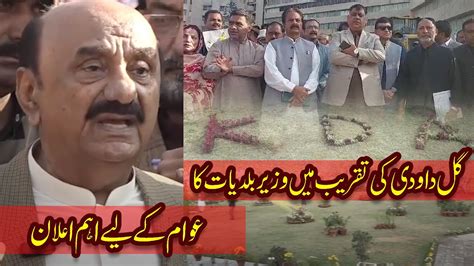 گل داودی کی تقریب میں وزیر بلدیات کا عوام کے لیے اہم اعلان Youtube
