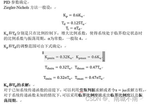 PID参数自整定 pid自整定 CSDN博客