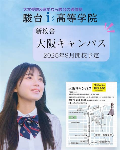 【公式】駿台i高等学院 大阪キャンパス 📣【ご報告】 ⁡ 駿台グループの通信制高校 駿台i高等学院 大阪キャンパスが 昨年の神戸に続き