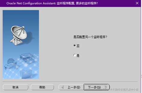 3、配置管理oracle数据库 监听程序配置oracle监听配置 Csdn博客