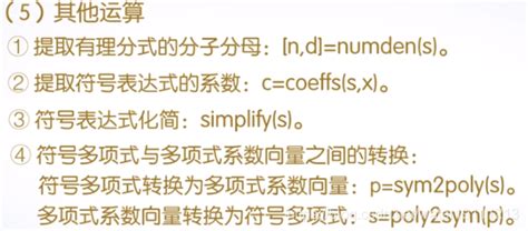 Matlab学习之—符号计算matlab Syms函数求值 Csdn博客