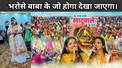 Uma Lahri Bharose Hum Toh Baba Ke Jo Hoga Deakha Jayega Khatu Shyam Ji New Bhajan Youtube