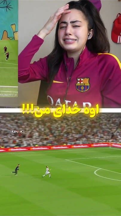واکنش دختر بارسایی به گل رونالدو رونالدو ادیت فوتبال بارسا Youtube