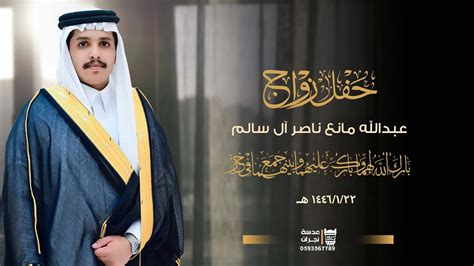 برومو حفل زواج عبدالله مانع ناصر آل سالم انتاج عدسة نجران
