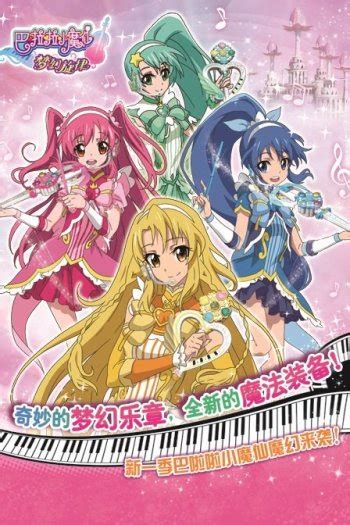 Ba La La Xiao Mo Xian Zhi Meng Huan Xuan Lu Anime Planet