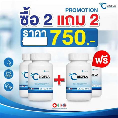 C Biofla วิตามินสร้างภูมิคุ้มกัน ป้องกัน หอบหืด เหนื่อยง่าย 30 แค็ปซูลกระบุก Shopee Thailand