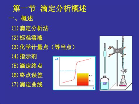 分析化学：酸碱滴定法word文档免费下载亿佰文档网