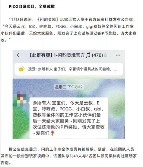 字节跳动旗下pico第一方vr游戏《闪韵灵境》团队全员被裁 vrcoast带你玩转vr 国内vr虚拟现实新闻门户网站 为您提供vr虚拟现实等新闻咨询。